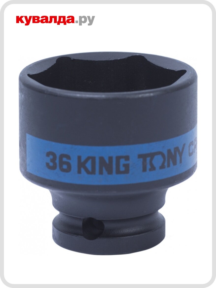 Ударная головка 6-ти гранная 1/2" KING TONY 453536М 36 мм