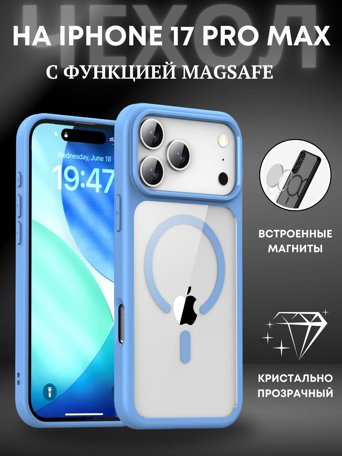 Чехол на iPhone 17 Pro MAX / Айфон 17 Про Макс прозрачный с силиконовым кантом Crystal MagSafe Case (Синий)