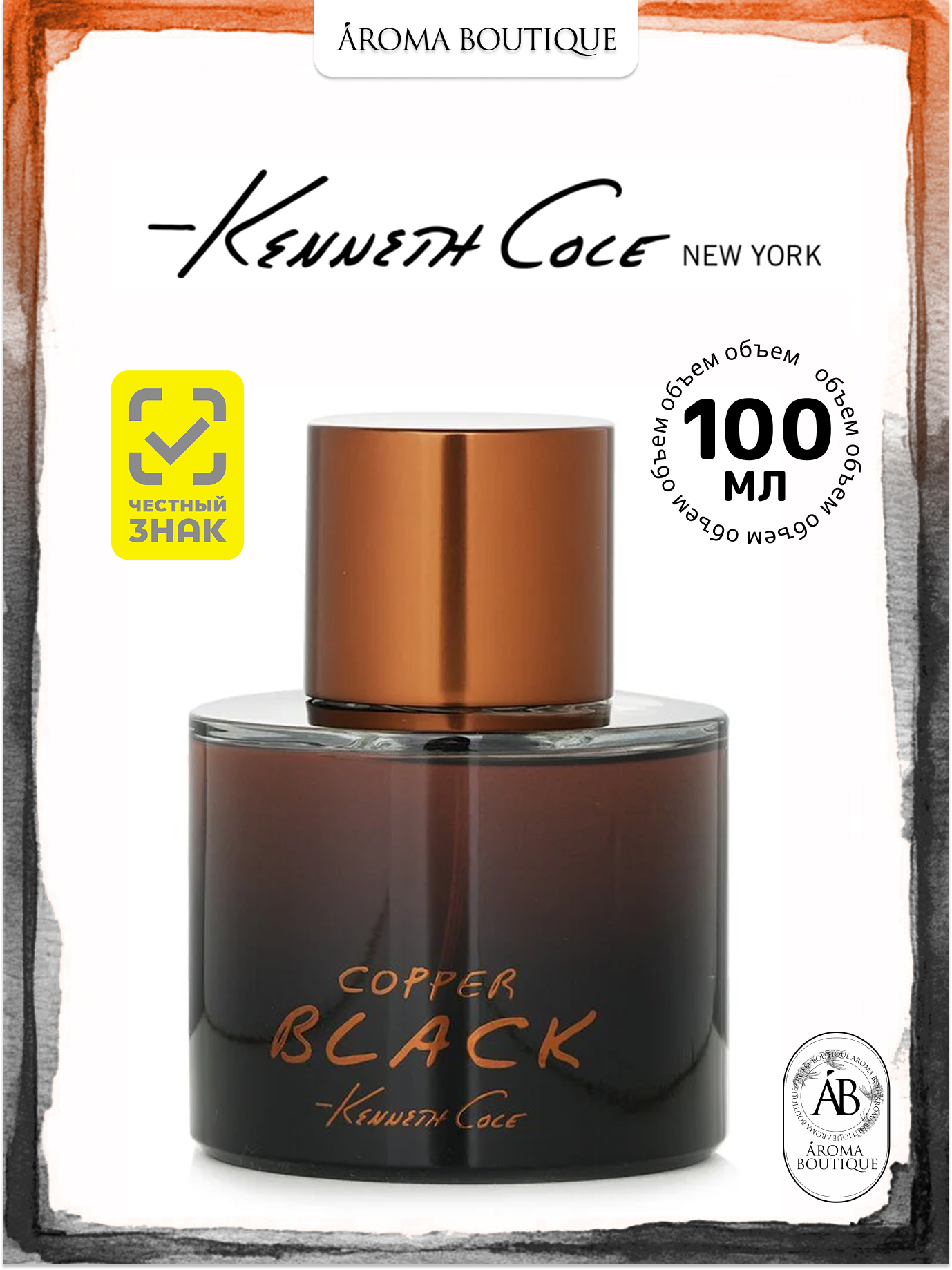 Туалетная вода Kenneth Cole "Copper Black", мужская, восточная, 100 мл