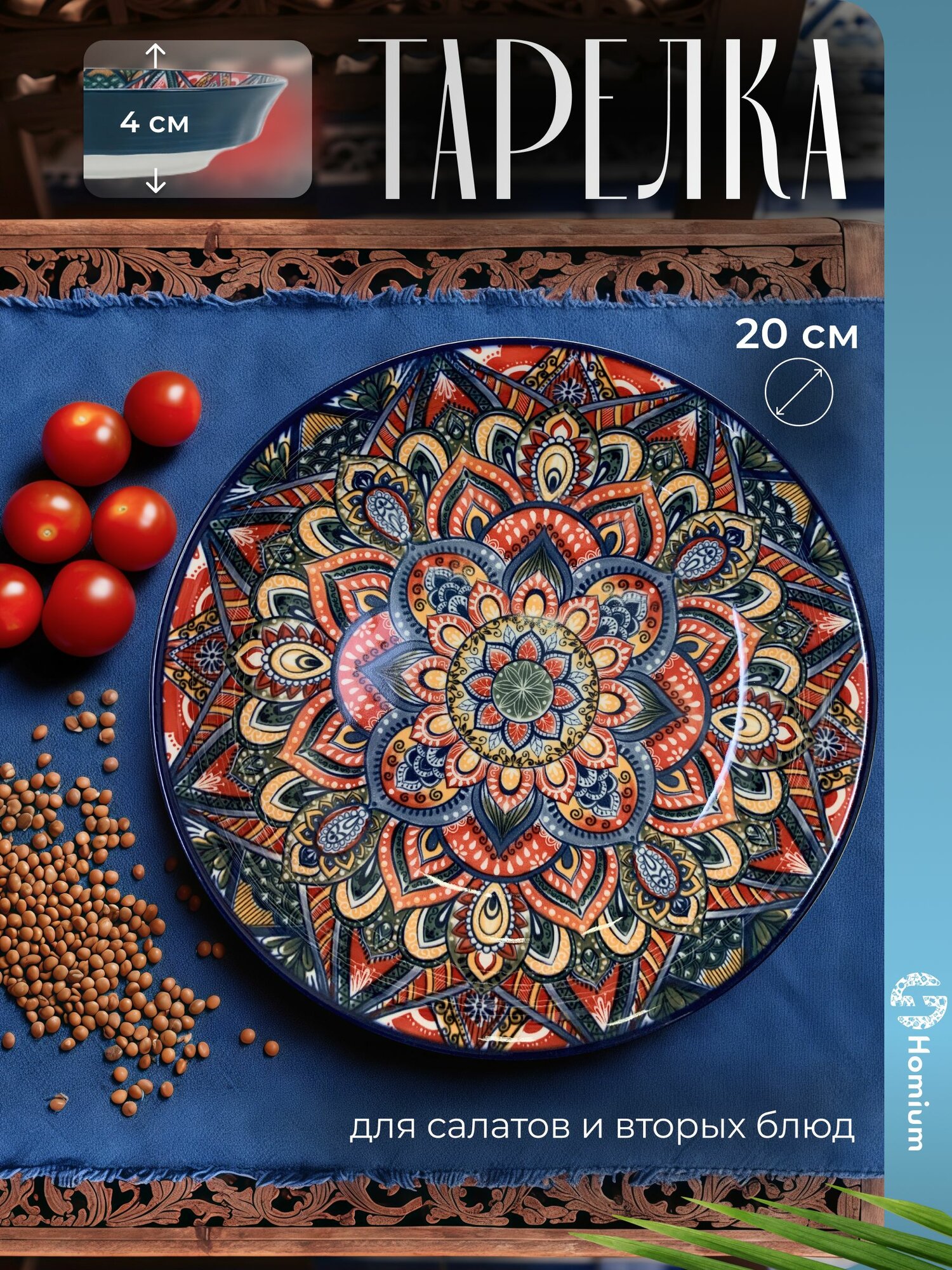 Плоская сервировочная тарелка узбекская, блюдо Ляган для плова, восточная посуда для бешбармака Homium, Маракеш