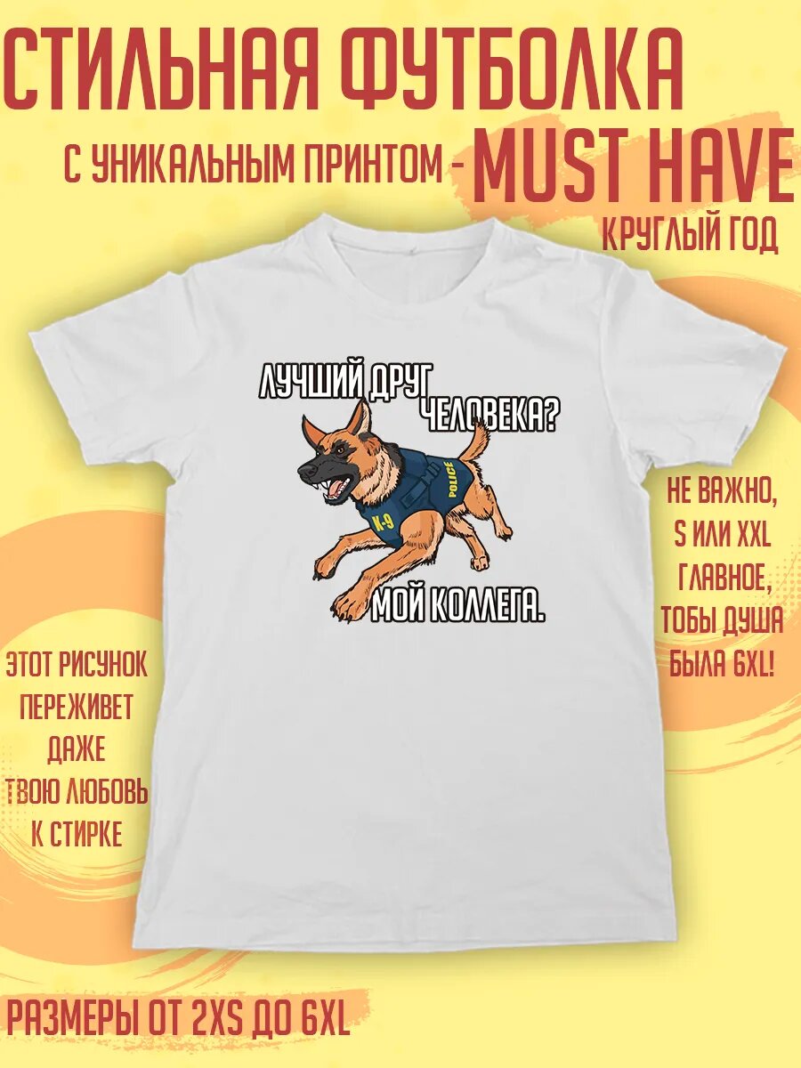 Футболка TREND.LAB кинологу с собакой подарок дрессировщику