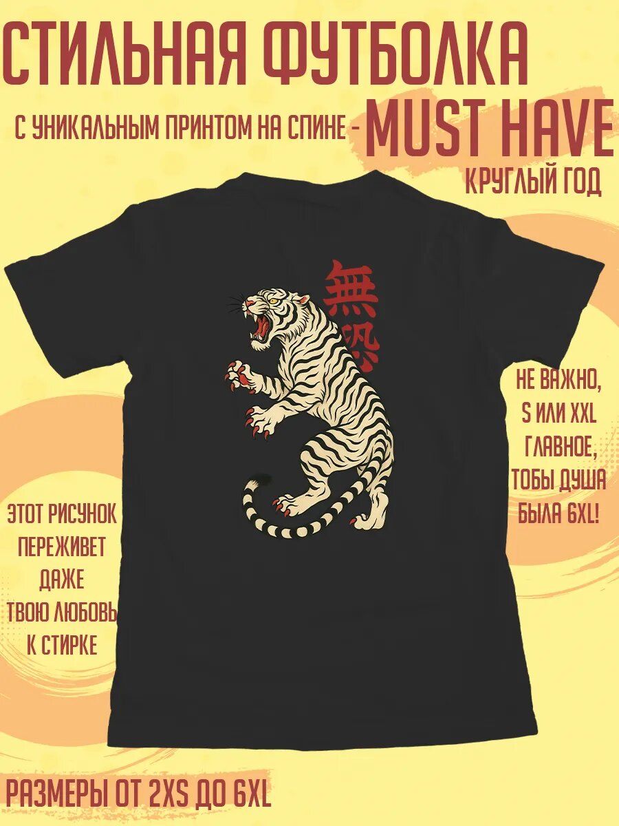 Футболка восточная с тигром принт на спине