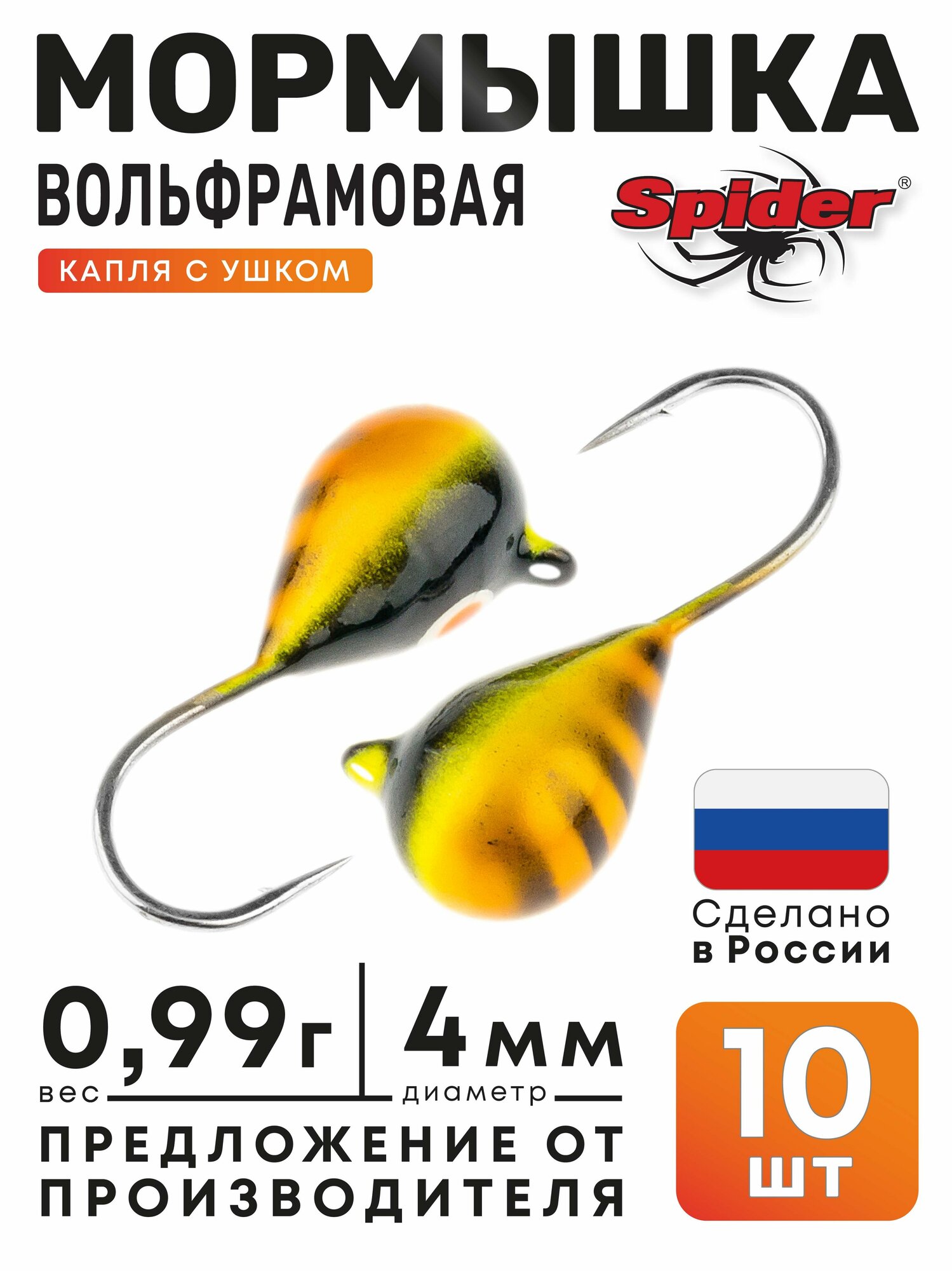 Мормышка вольфрамовая Spider Капля с ушком краш. 4,0 мм 0,99 гр. цвет 56 10шт.