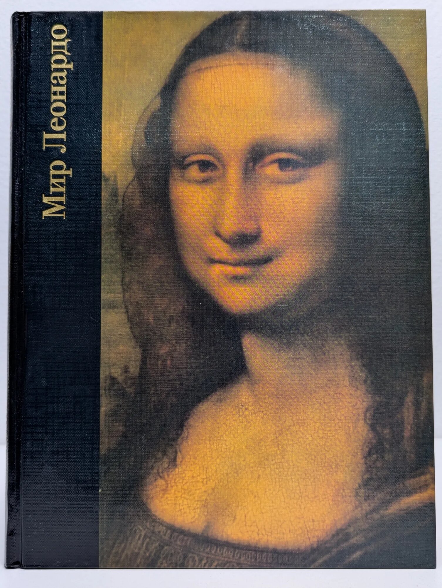 Мир Леонардо. 1452-1519 Уоллэйс Роберт 1997