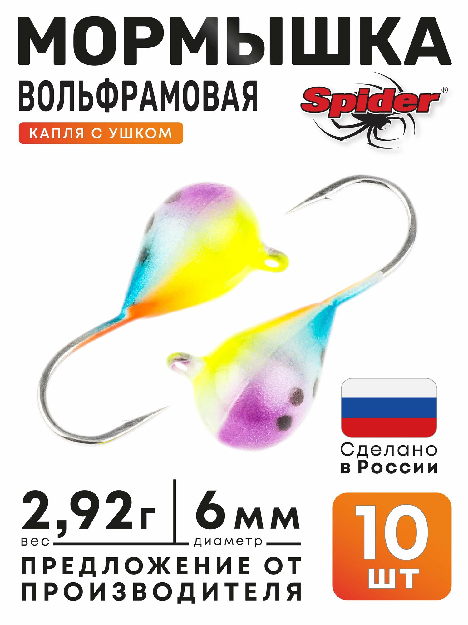 Мормышка вольфрамовая Spider Капля с ушком краш. 6,0 мм 2,92 гр. 75 10 штук