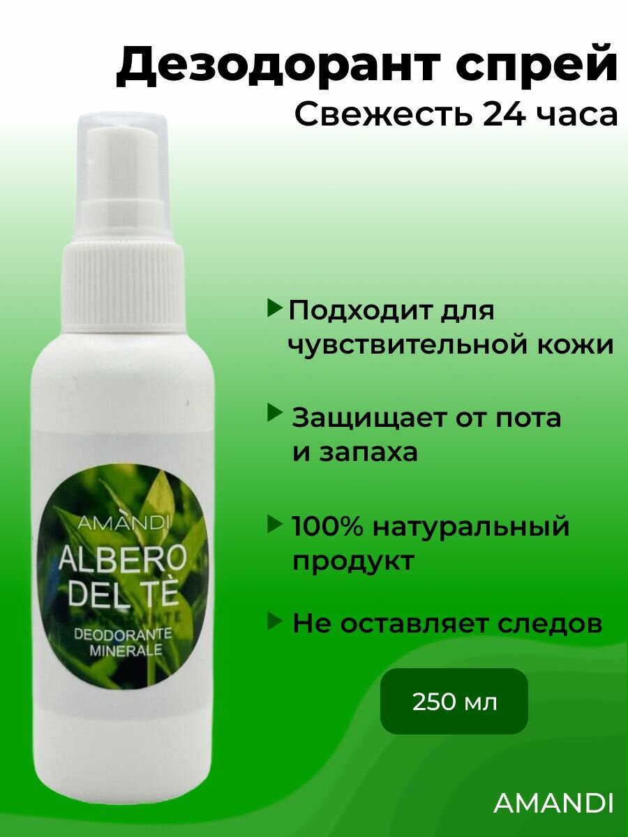 Квасцы жженые Аmandi дезодорант спрей женский мужской 250мл Чайное дерево