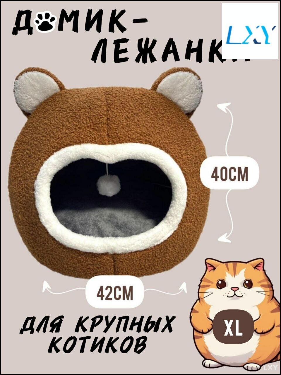 Эксклюзивный домик XL Бурый Мишка для крупных кошек
