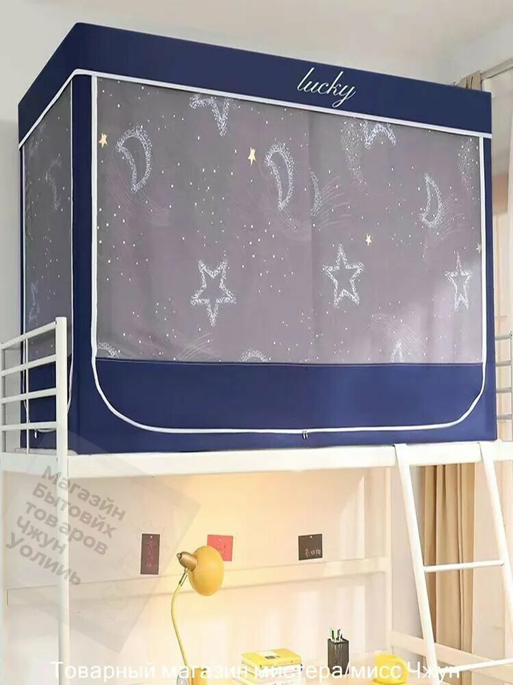 Студенческое общежитие кровать занавес встроенная москитная сетка двухъярусная кронштейн молнии