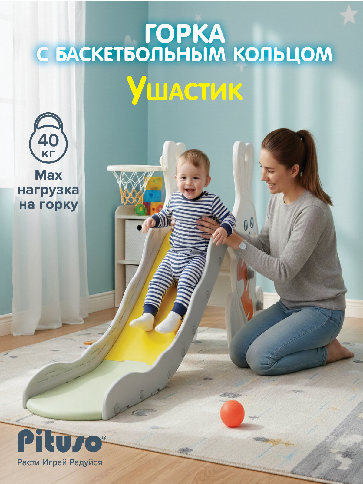 Горка детская для дома и улицы Pituso Ушастик с баскетбольным кольцом и закрытыми ступеньками цвет Белый