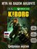 KIBORG (One, Series S|X) , Цифровая версия игры | Доставка на почту