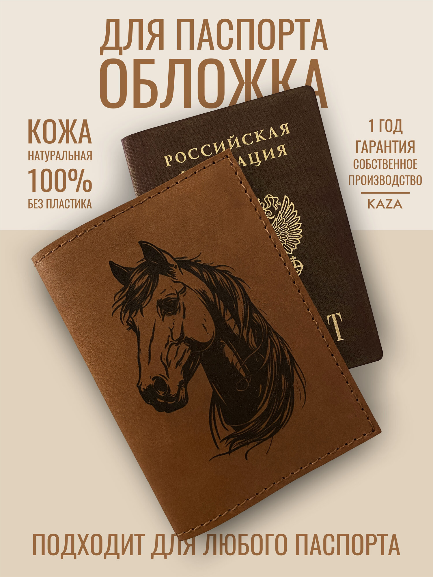 Обложка для паспорта