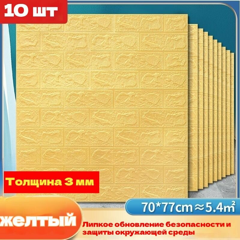 Панели самоклеющиеся для стен и обои на кухню моющиеся с фольгой 10 шт. 70*77CM