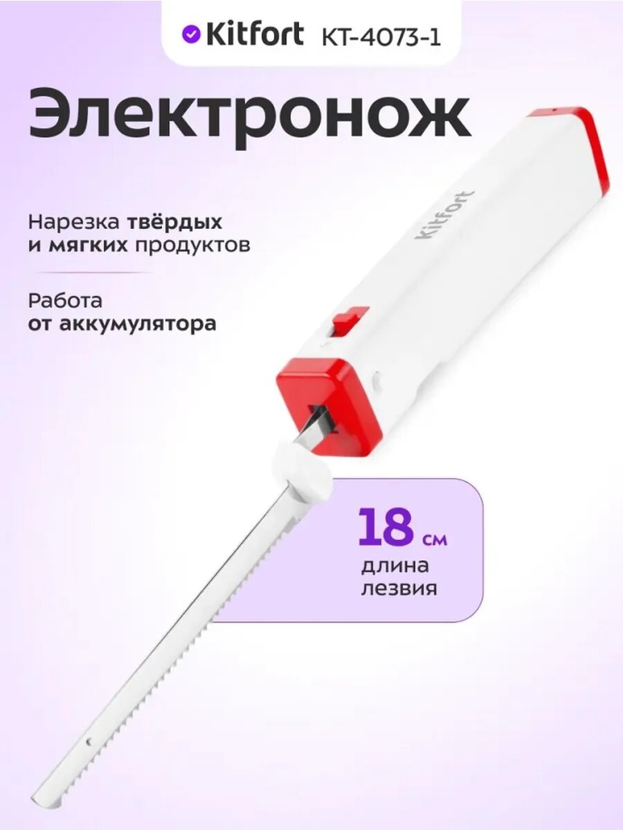 Электрический нож для кухни — мощный и надежный
