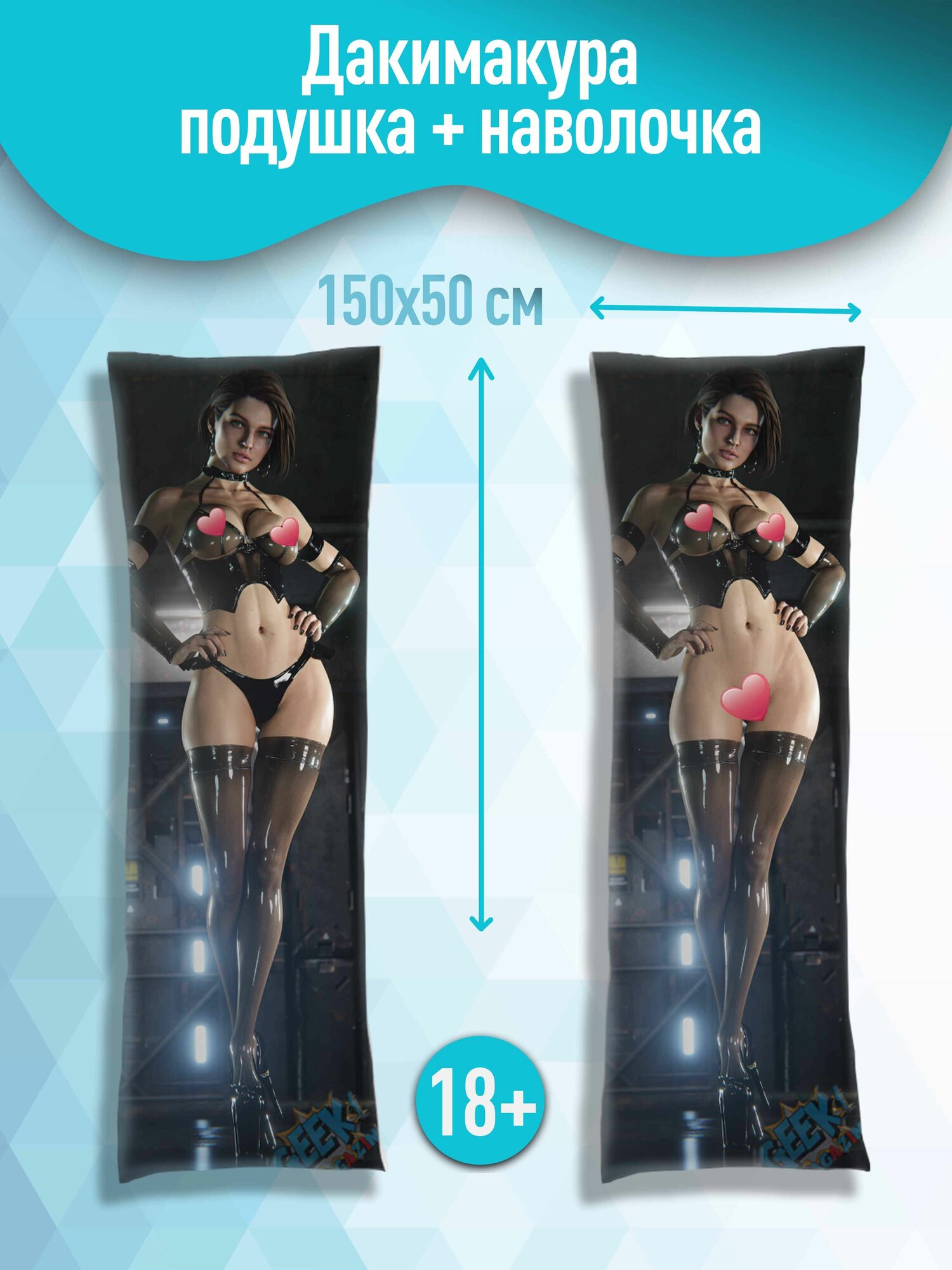 Дакимакура 150см от Geekmagazin "Джилл из Резидента 18+"