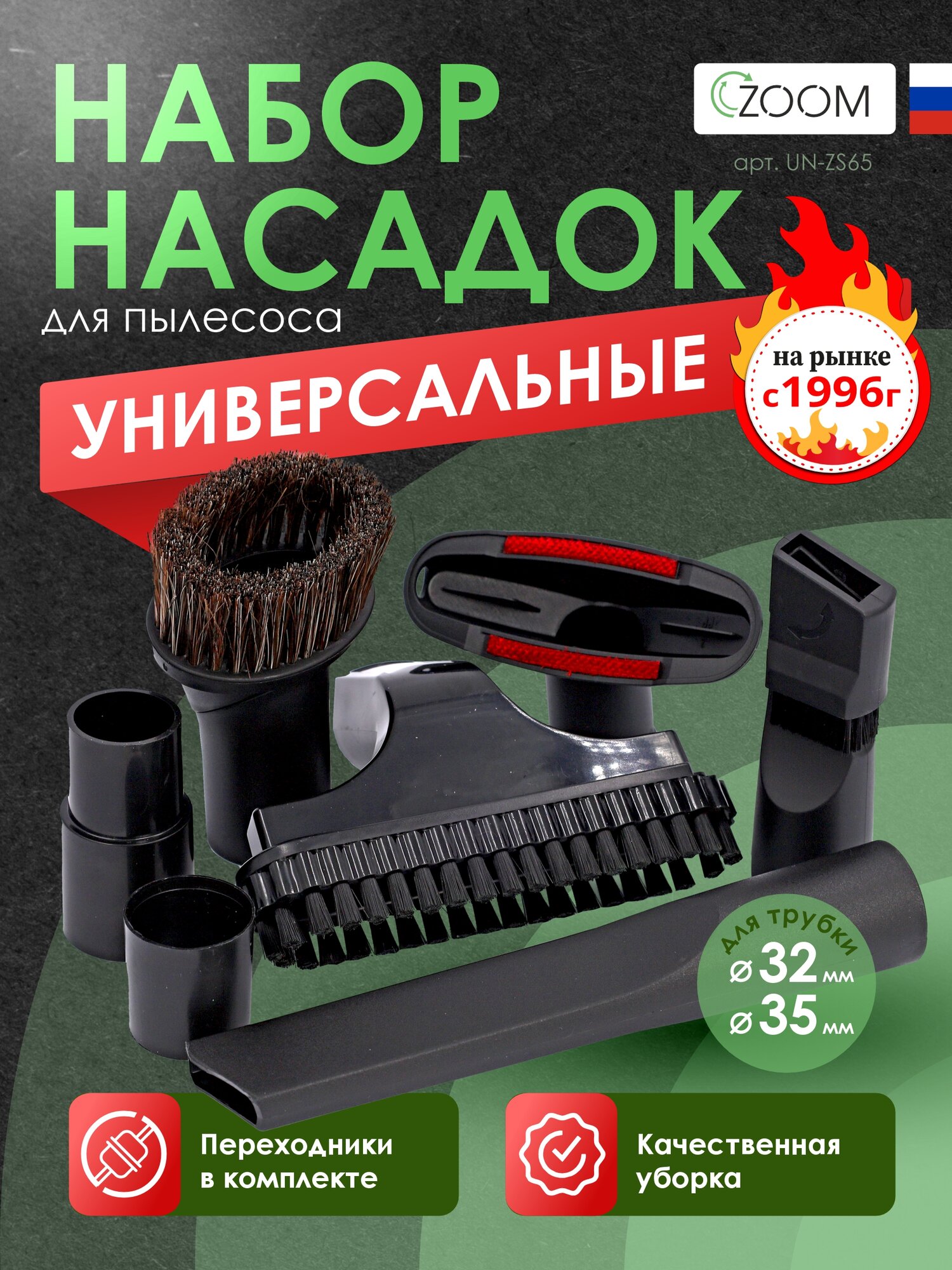 Набор насадок для пылесоса 7 шт, щелевая, щелевая трансформер, кистевая, для мебели, универсальная 32 и 35 мм