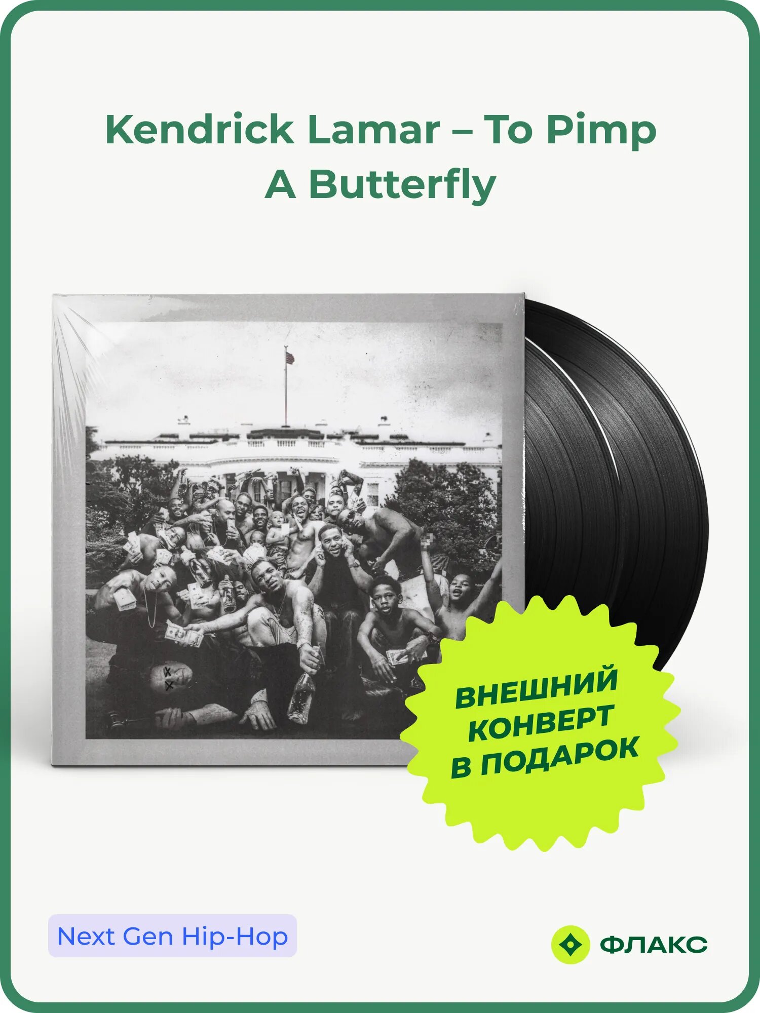 Виниловая пластинка Kendrick Lamar - To Pimp A Butterfly (2LP)