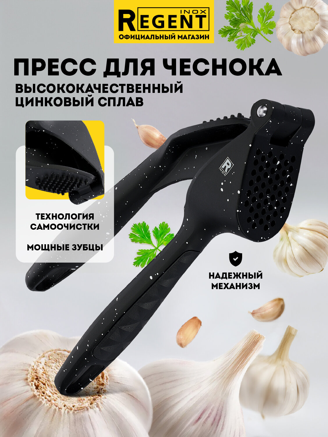 Пресс для чеснока, чеснокодавилка, цинковый сплав, Regent inox