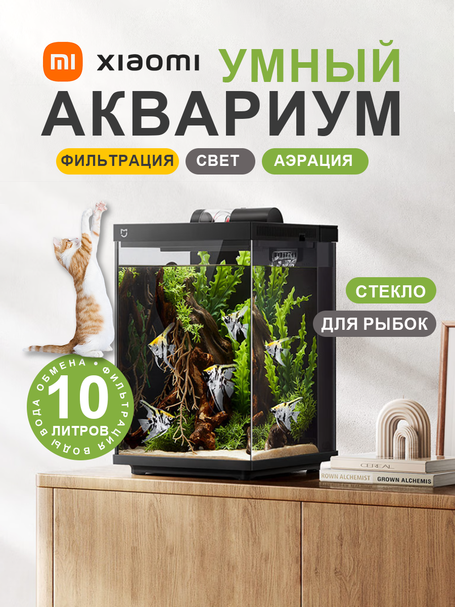 Умный настольный аквариум Xiaomi Mijia Smart Desktop Fish Tank 10L Space Gray (MYG200)