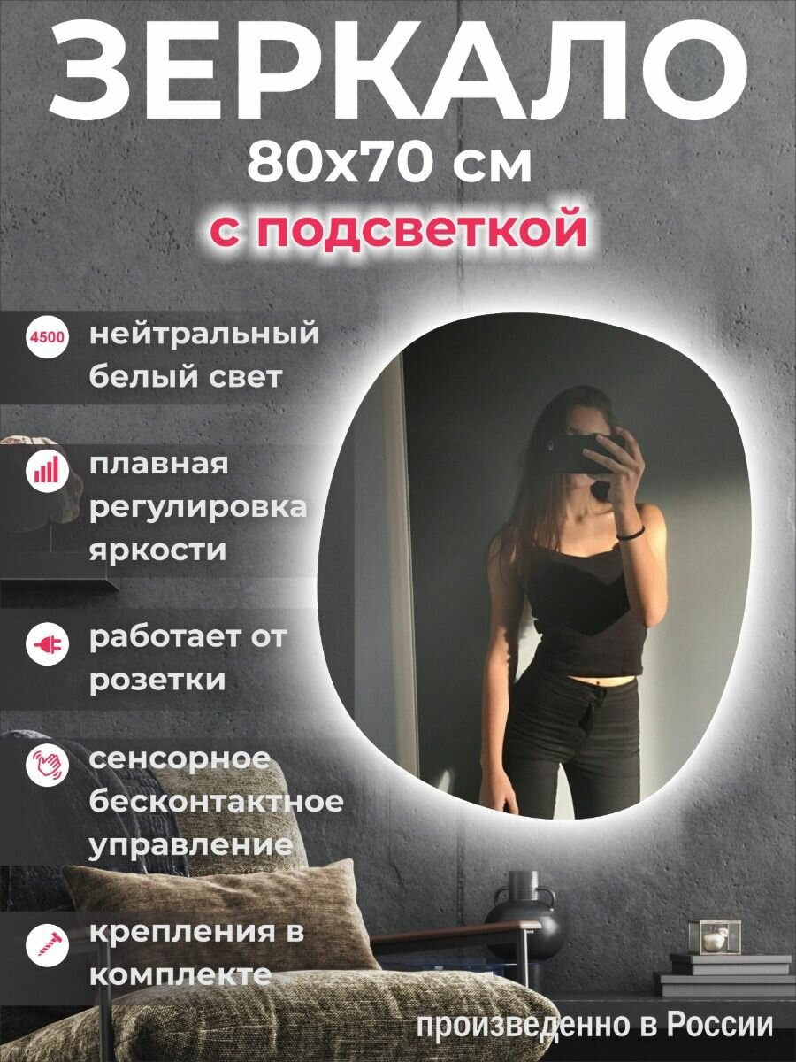Зеркало интерьерное, фигурное, настенное 80х70 сфера с подсветкой
