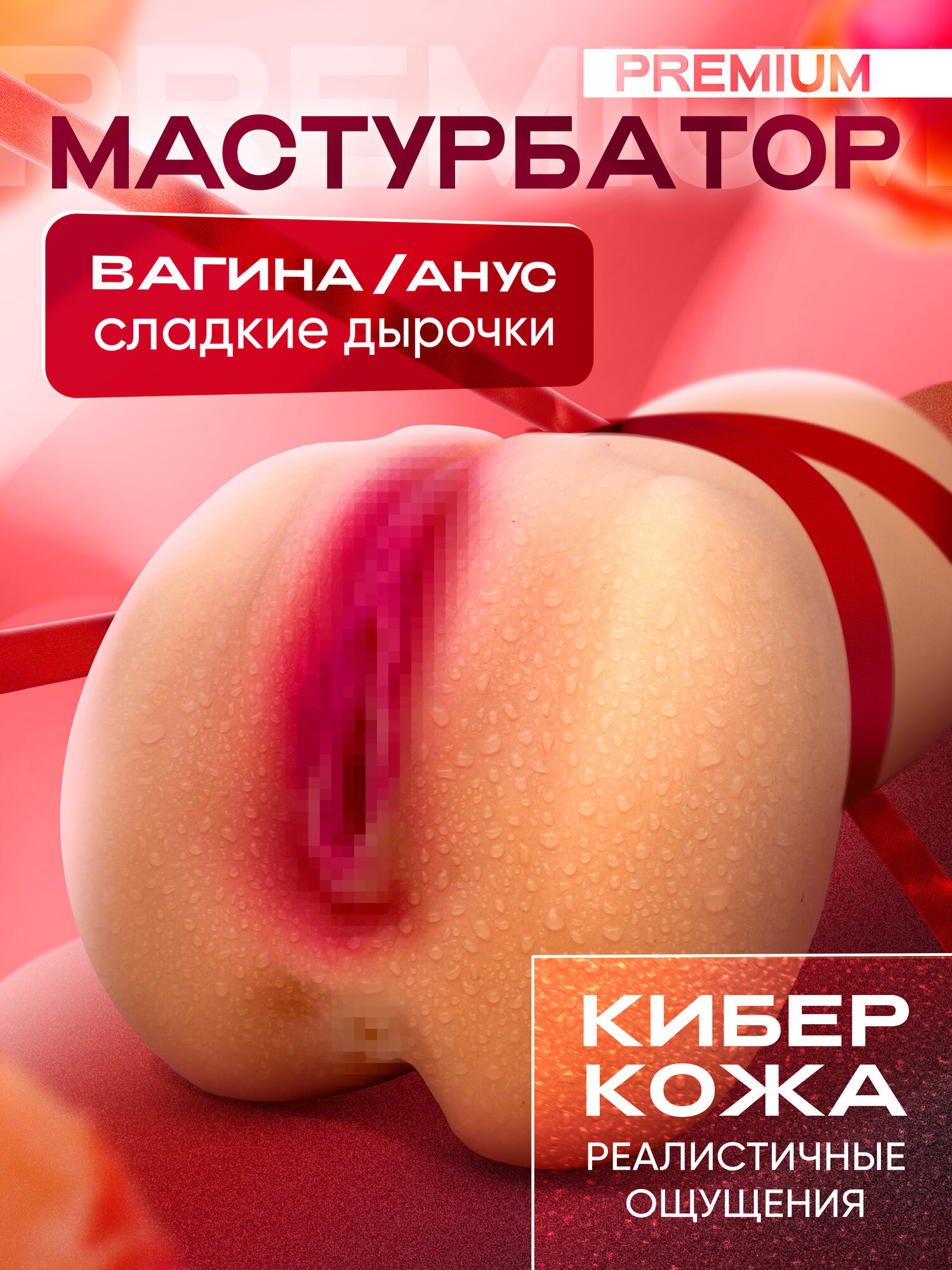 Мастурбатор мужской с подогревом, резиновая вагина и анус