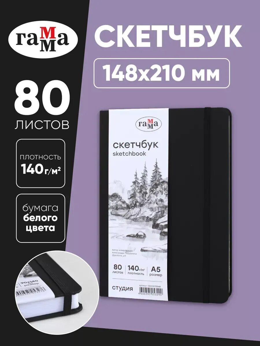 Блокнот скетчбук A5 для записей и рисования