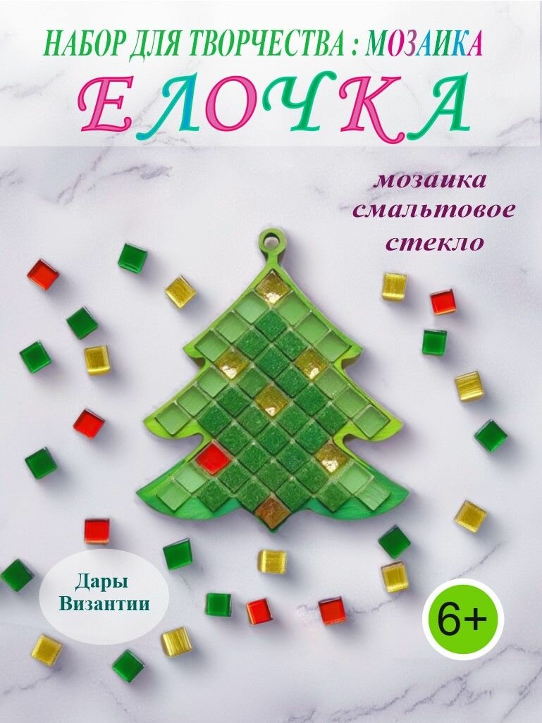 Набор для творчества стеклянная мозаика Елочка , 10 цветов , витражное стекло .