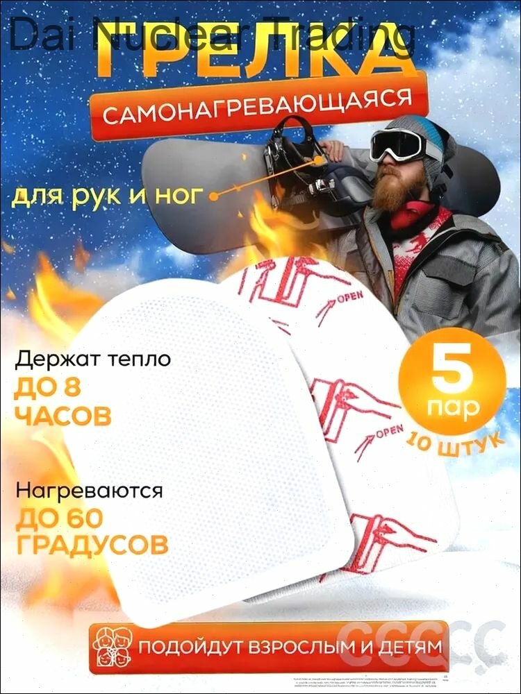 Грелки самонагревающиеся для рук, тела и ног 5 пар - 10 шт