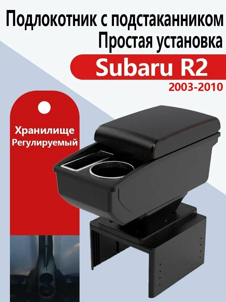 Подлокотник для автомобиля