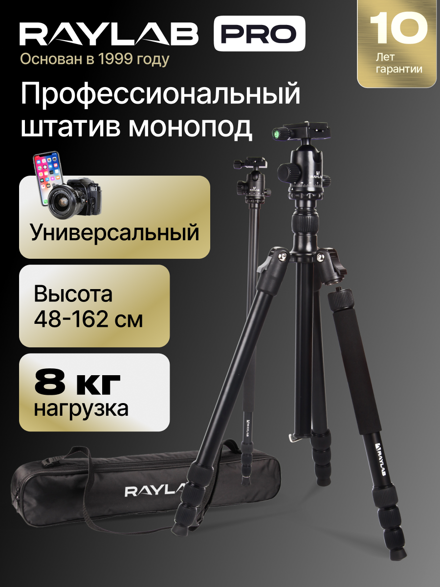 Штатив Raylab Pro 70 алюминиевый сплав (с головой)