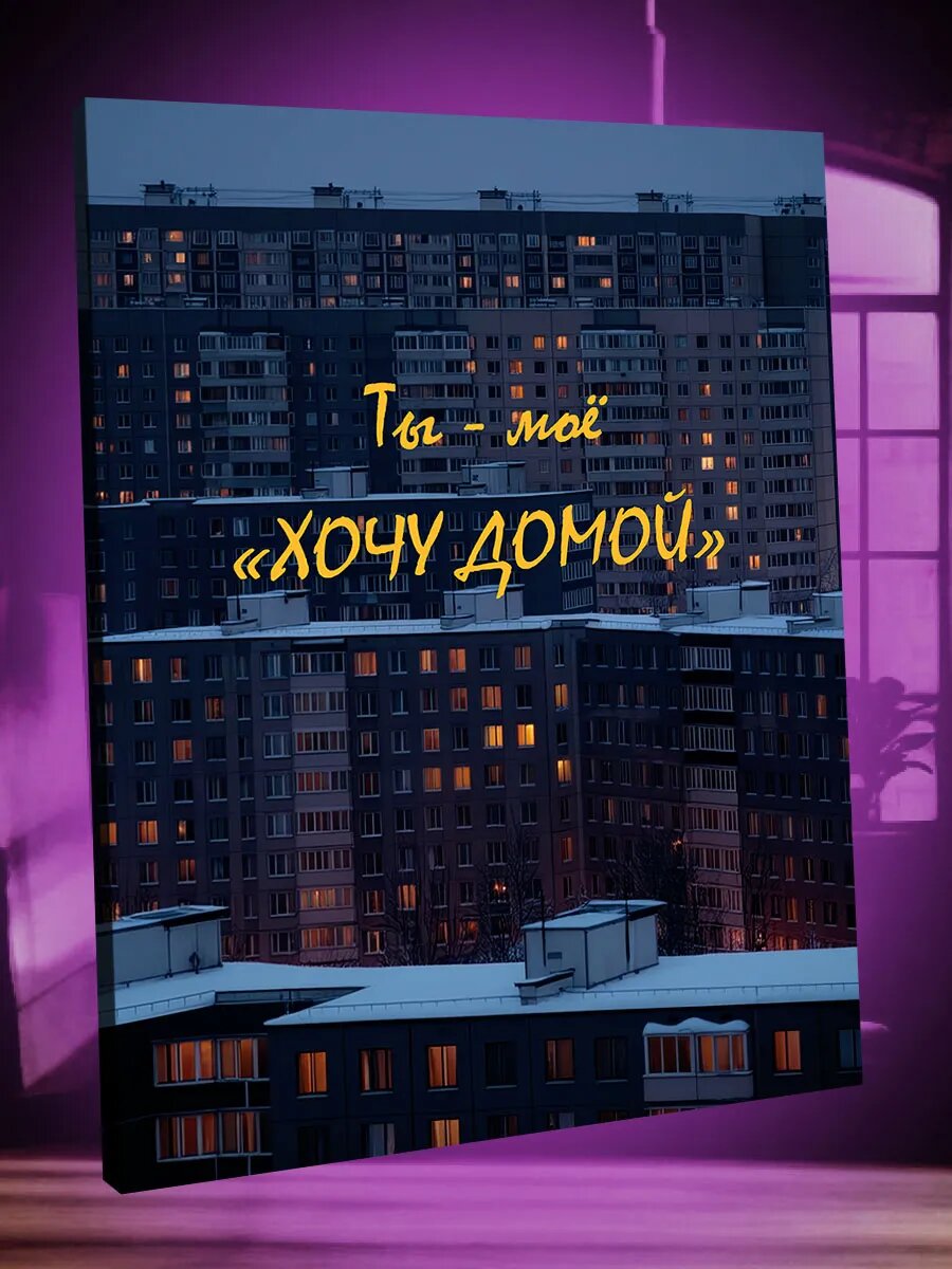 Интерьерная картина Ностальгия