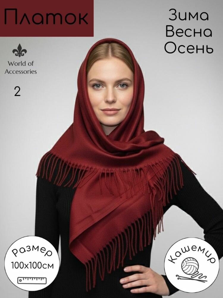 Платок для женщин