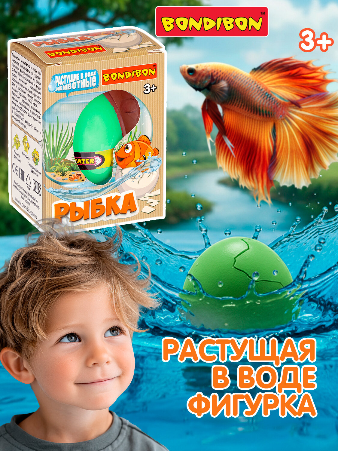 Растущая в воде игрушка вырасти рыбку в зелёном яйце Bondibon