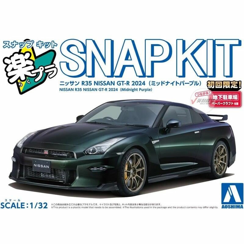 Сборная модель Машинка Aoshima-06545/6/7 1/32 Nissan R35 GT-R 2024 car model kit