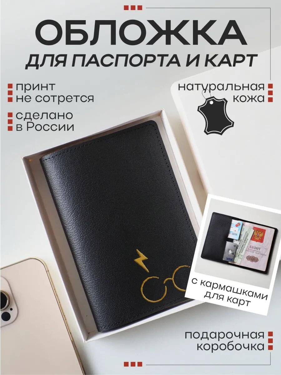 Обложка для паспорта RUSSIAN HandMade