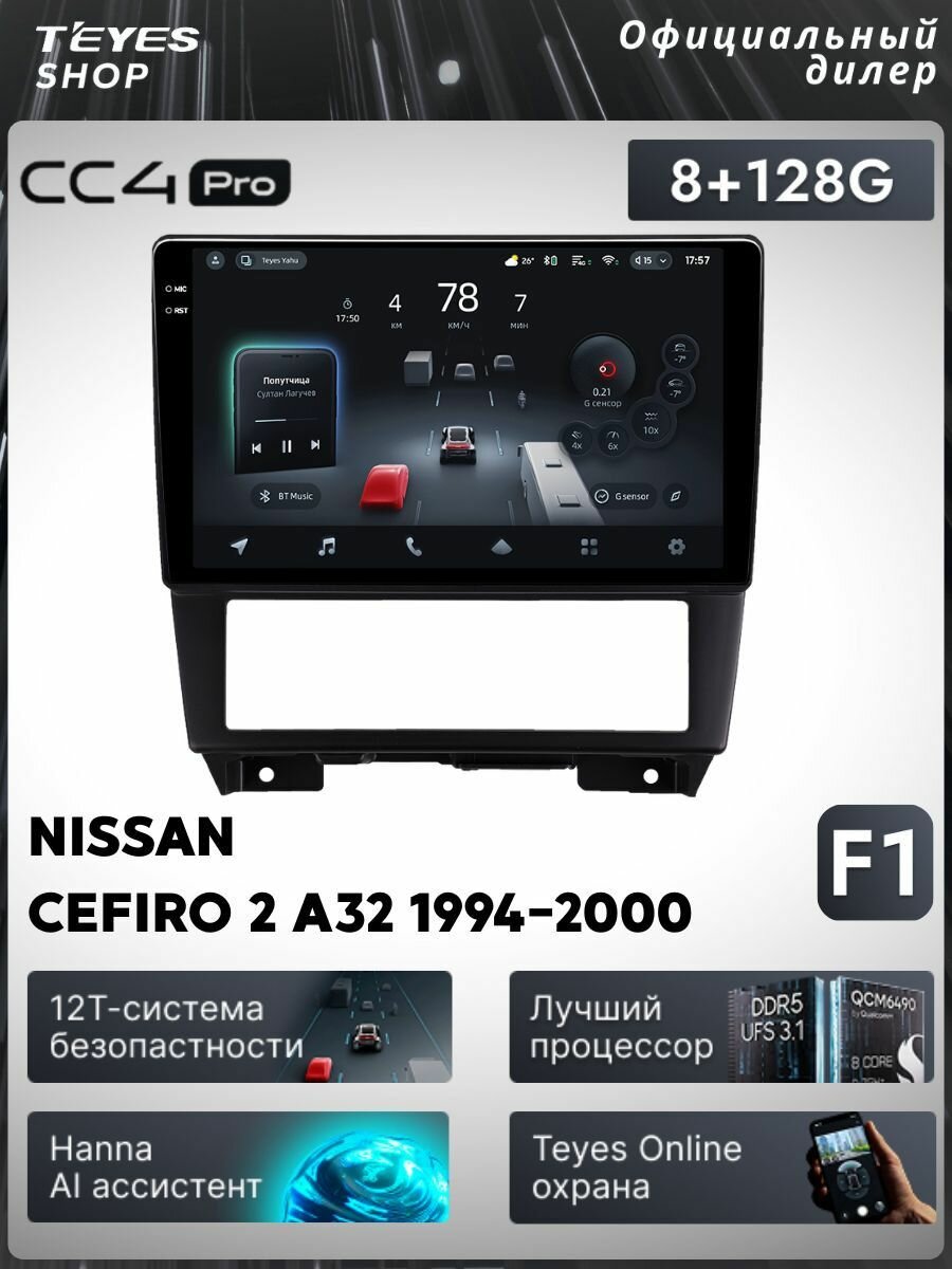 Магнитола Nissan Cefiro 2 A32 1994-2000 Teyes CC4 Pro 8/128GB, штатная магнитола, 8-ми ядерный процессор, QLED экран,