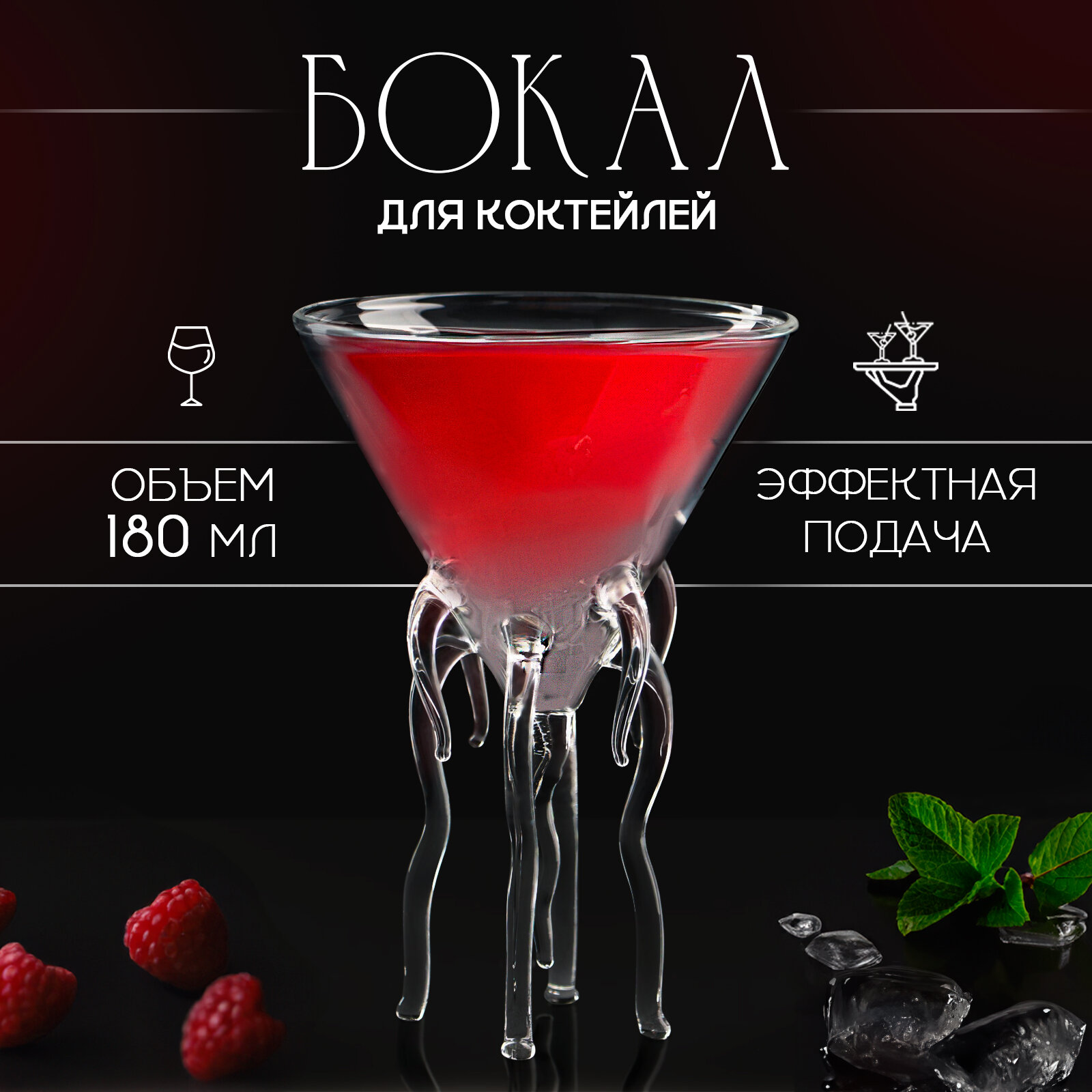 Бокал для вина фигурный Magistro «Медуза» стеклянный 180 мл, прозрачный