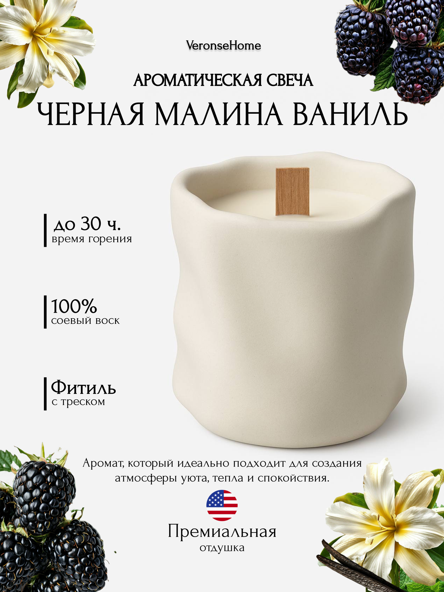 Свеча VeronseHome, "Черная малина и ваниль", в гипсовом стакане, ручная работа