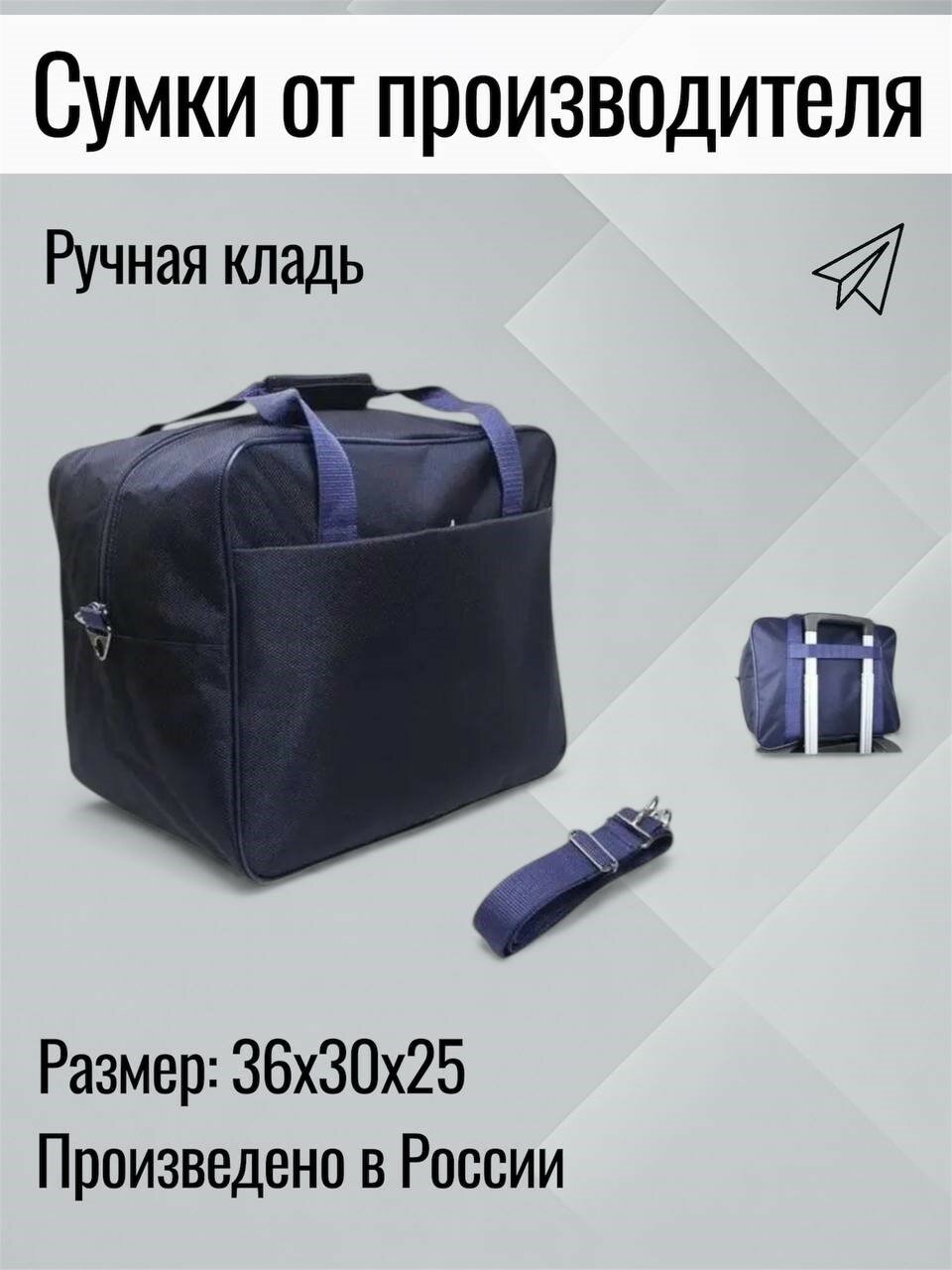 Сумка дорожная 