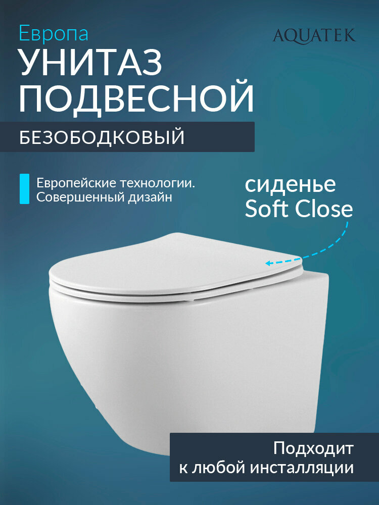 Подвесной унитаз торнадо Aquatek Европа AQ1901-00 с сиденьем микролифт, безободковый