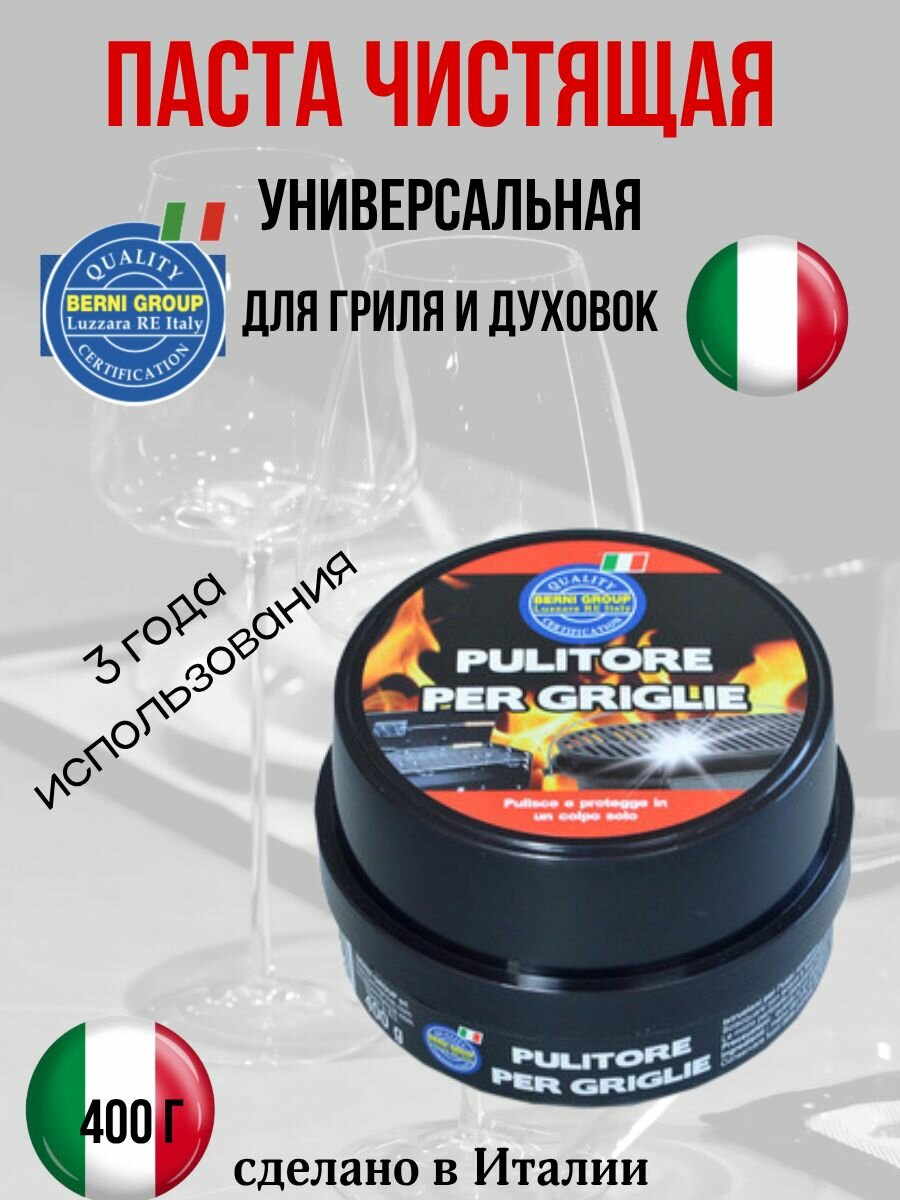 Паста чистящая универсальная для грилей и духовок Белая глина