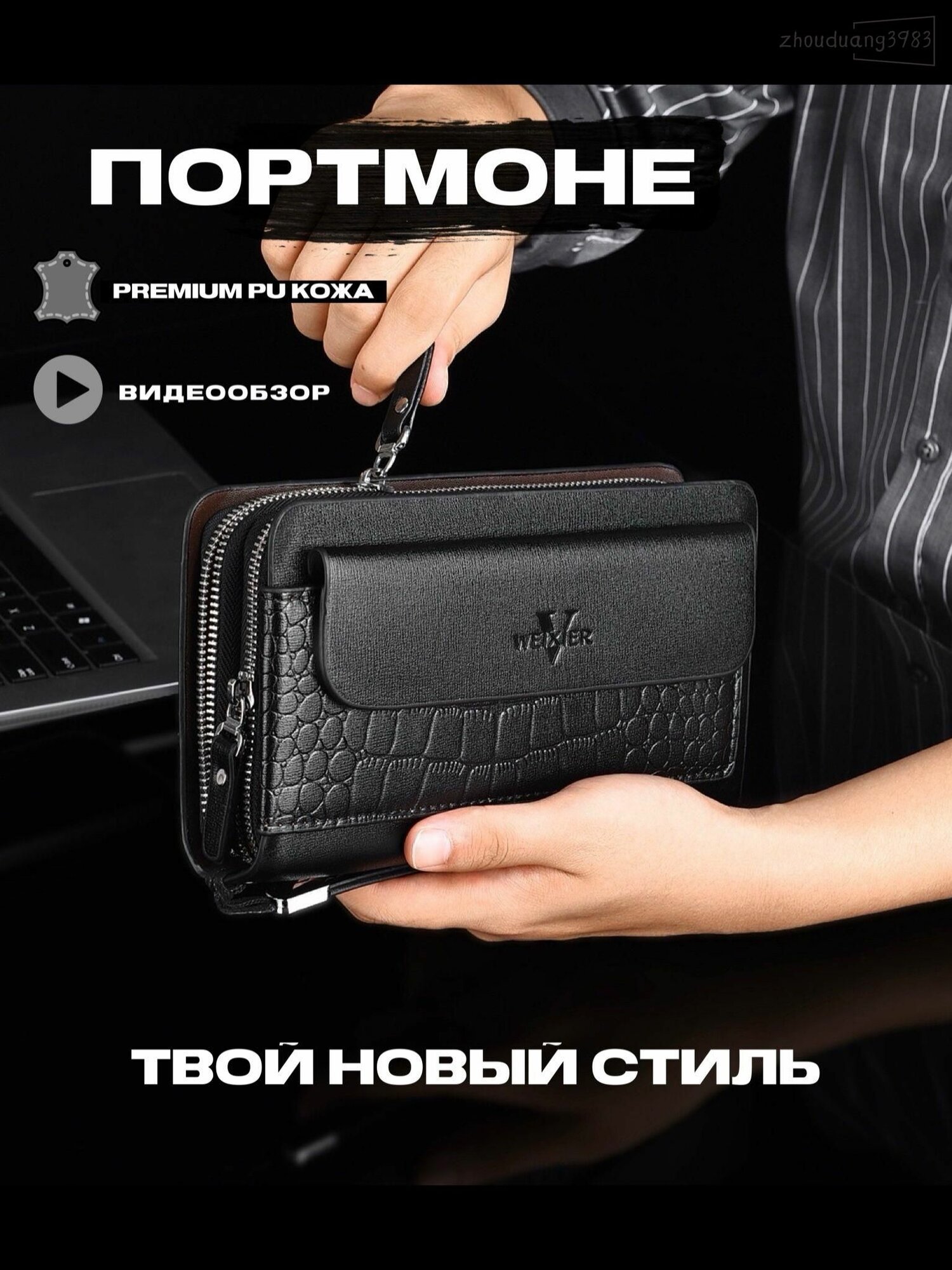 Портмоне