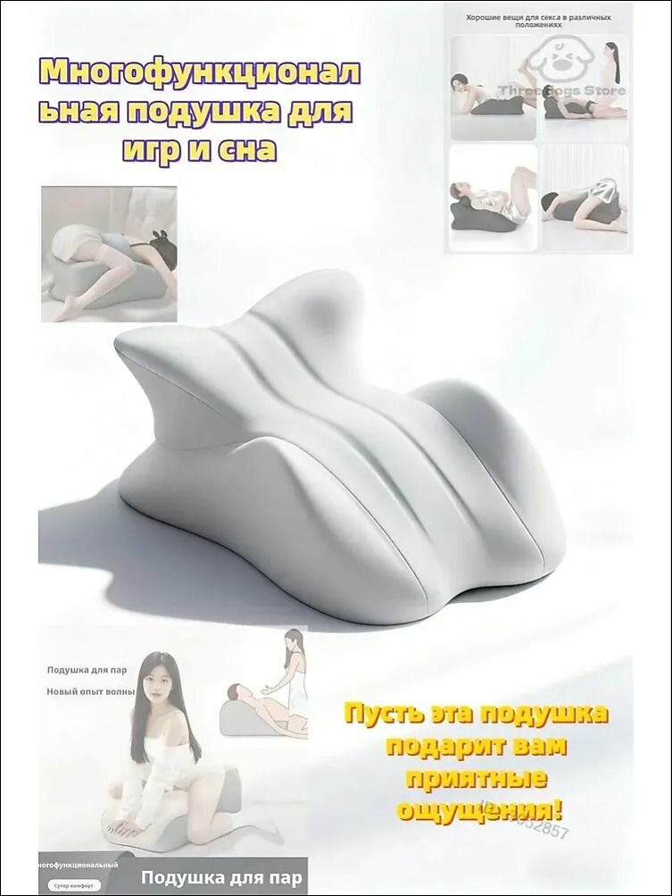 Подушка для секса, стул для секса, опора для спальни анатомической формы, наволочка для супружеской жизни , поддержка поясницы