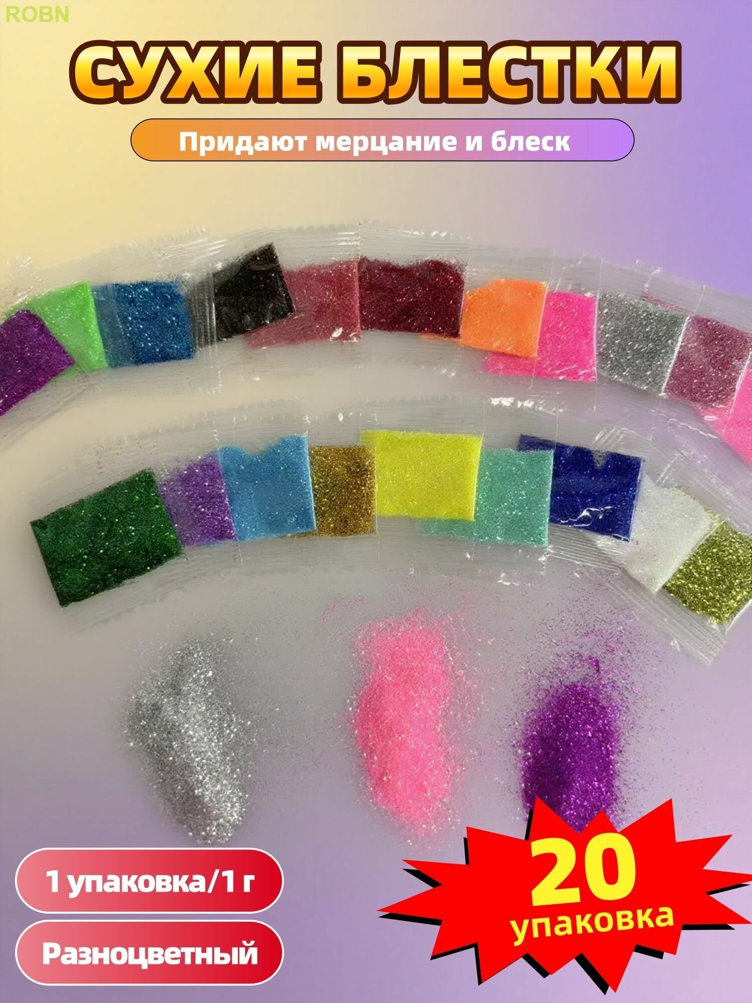Блестки (глиттер) для декора, поделок, DIY, творчества, оформления, Остров сокровищ, набор 20 упаковка по 1 грамма, блистер
