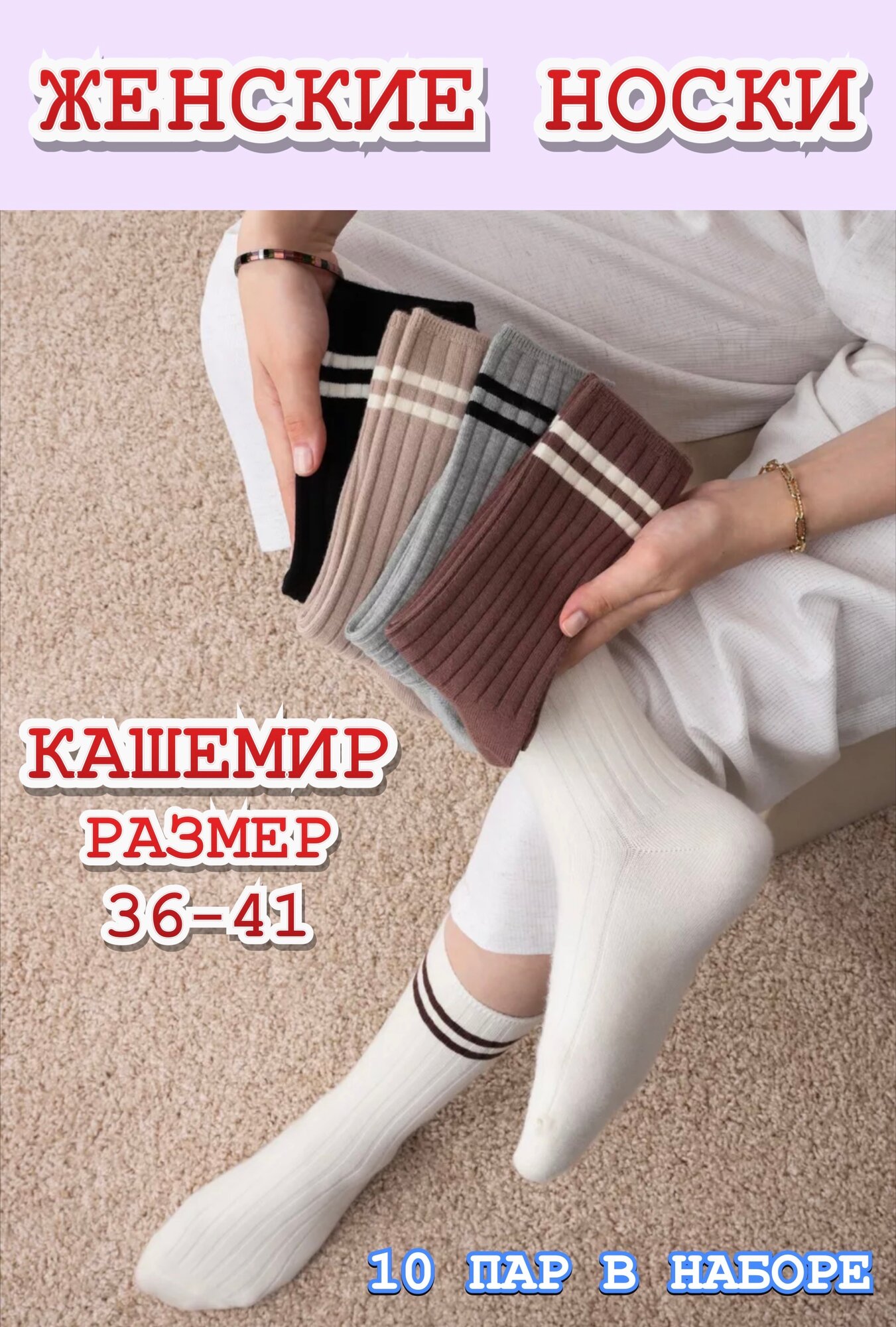 Носки , комплект