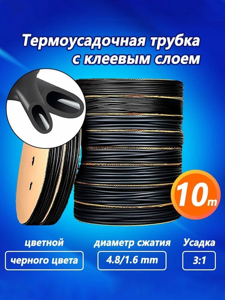 Термоусадочная трубка для изоляции проводов, термоусадка кабельная, комплект термотрубок для ремонта и защиты электрики в доме и гараже