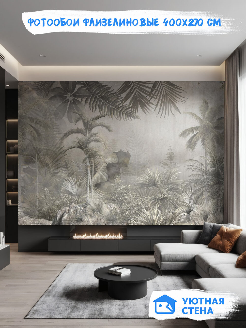 Фотообои Уютная стена "Джунгли в приятной дымке", флизелиновые, 400х270 см