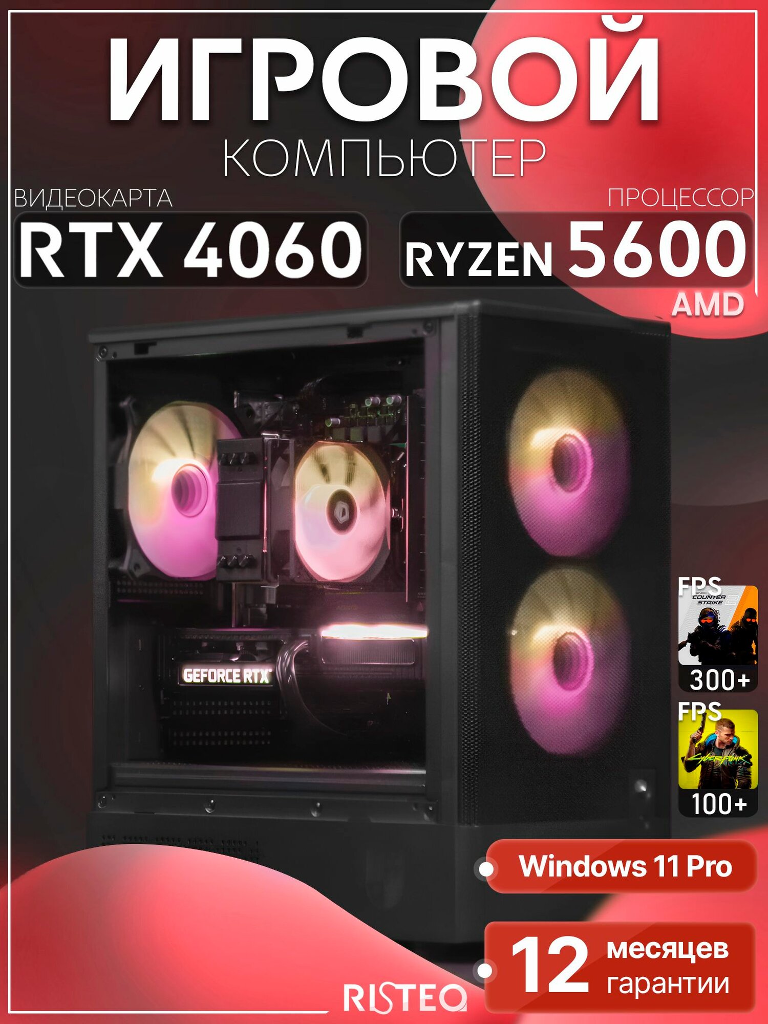 Игровой компьютер Ryzen 5 5600, RTX 4060 8GB, SSD 256GB, 32GB DDR4, БП 500W, Black Warrior case