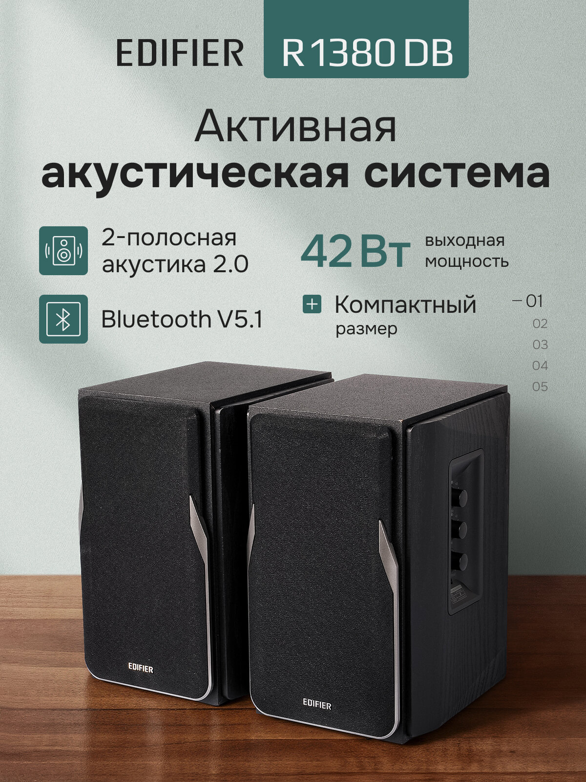 Акустическая система 2.0 EDIFIER R1380DB, беспроводная, 2 полосы, 42 Вт, чёрная