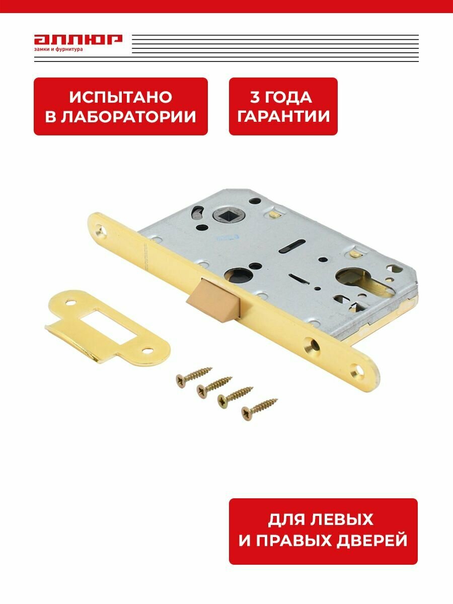 Защелка дверная врезная универсальная с фиксатором, для деревянных и межкомнатных дверей (золото) PL 96WC-50 аллюр АРТ