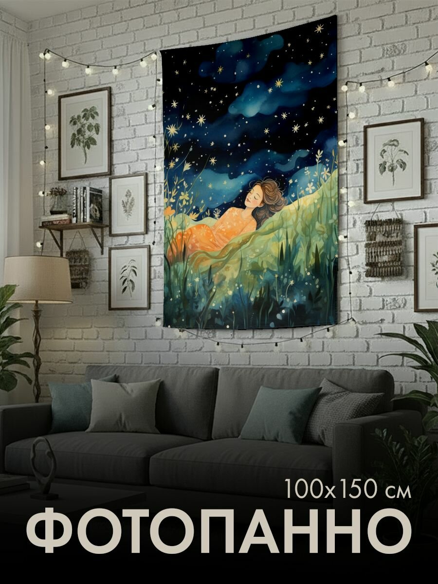 Панно тканевое PrintyFull / 100x150 см / акварельная